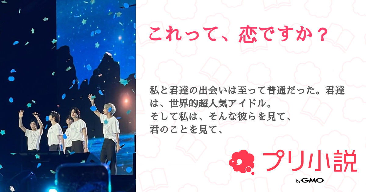 第40話：第38話 私が君と過ごした日2（これって、恋ですか？）｜無料スマホ夢小説ならプリ小説 byGMO